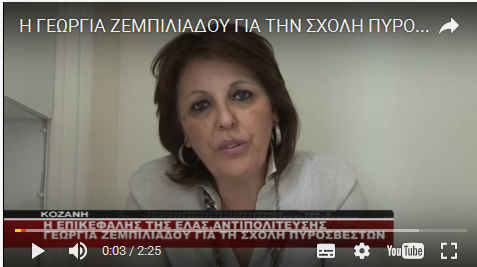 Γεωργία Ζεμπιλιάδου