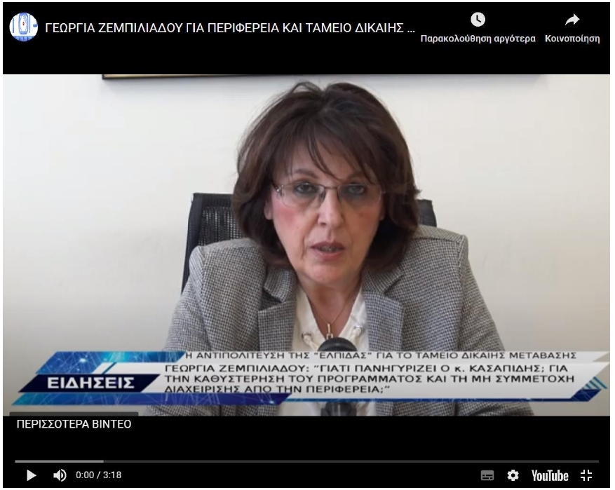 "ΕΛΠΙΔΑ" - Γεωργία Ζεμπιλιάδου: Γιατί πανηγυρίζει ο κος Κασαπίδης ...