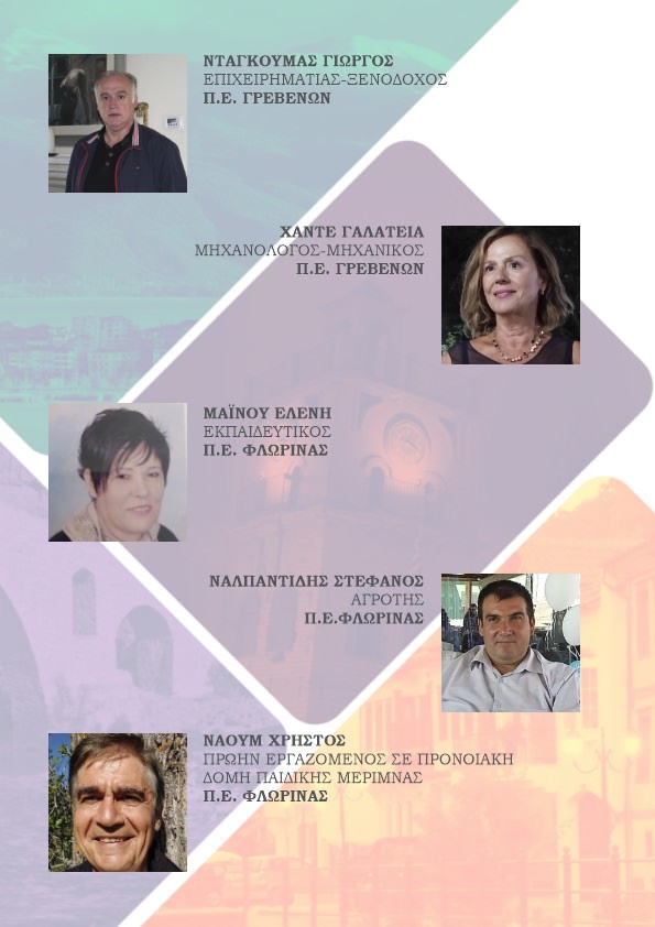 Παρουσίαση υποψηφίων συνδυασμού "ΕΛΠΙΔΑ" της Γεωργίας Ζεμπιλιάδου ...