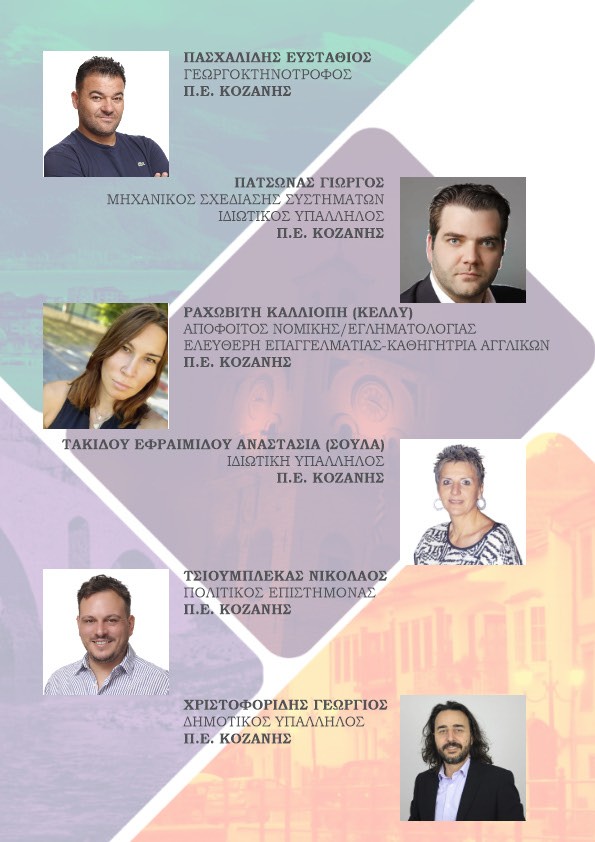 Παρουσίαση υποψηφίων συνδυασμού "ΕΛΠΙΔΑ" της Γεωργίας Ζεμπιλιάδου ...