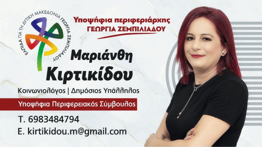 "ΕΛΠΙΔΑ" Μαριάνθη Κιρτικίδου: Τίνος είσ’ σύ; - Γεωργία ...
