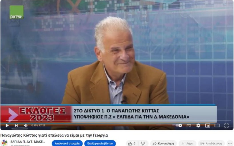 "ΕΛΠΙΔΑ" - Παναγιώτης Κώττας: Γιατί επέλεξα να είμαι στο ψηφοδέλτιο με ...