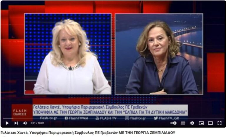 "ΕΛΠΙΔΑ" - Γαλάτεια Χαντέ: Η Γεωργία Ζεμπιλιάδου είναι μάνατζερ της ...