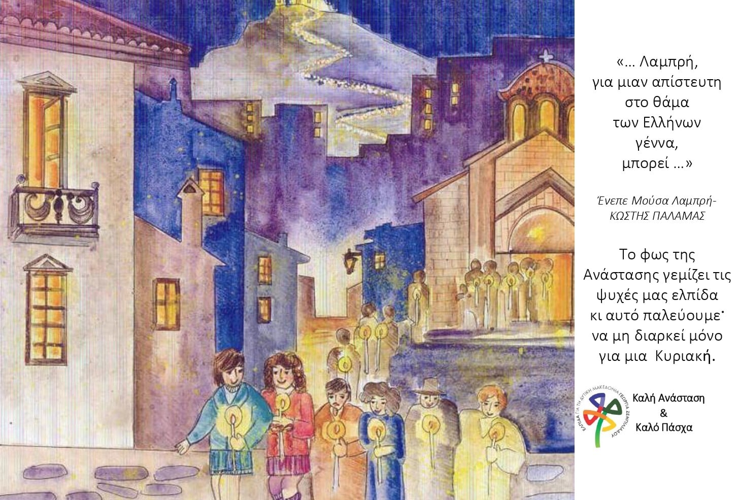 Γεωργία Ζεμπιλιάδου - Επικεφαλής Συνδυασμού "ΕΛΠΙΔΑ" - Περιφερειακή ...